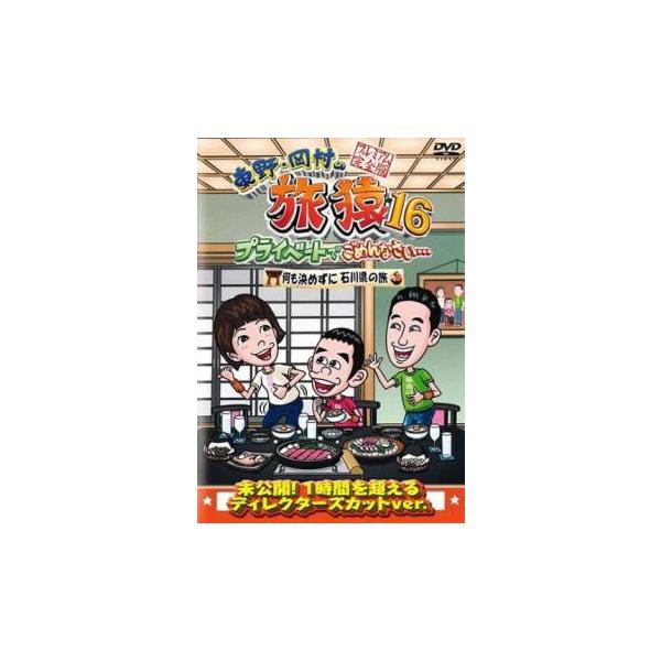 (出演) 東野幸治、岡村隆史、佐藤栞里 (ジャンル) 趣味、実用 旅行 カルチャー (入荷日) 2025-02-22