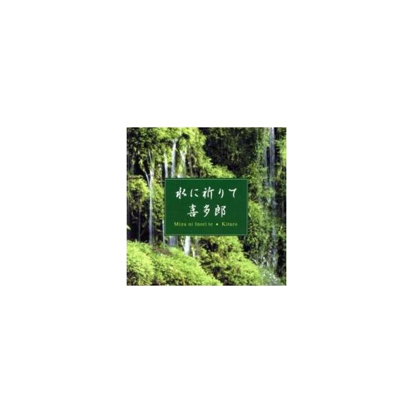 (出演) 喜多郎 (ジャンル) CD、音楽 邦楽 イージーリスニング (入荷日) 2025-06-19