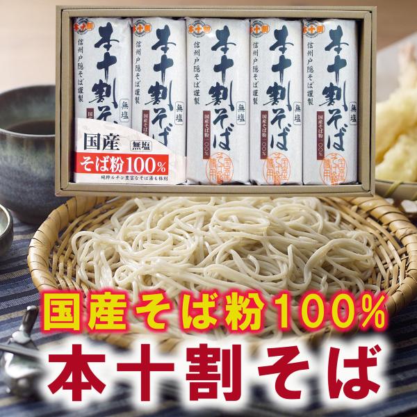 送料無料　※沖縄・離島は別途送料が必要です●そば200g×5袋 化粧箱入り　※賞味期間／180日●主原料産地／そば粉：国内産　最終加工地／長野県国産そば粉１００％を信州戸隠の伝統職人陣が食塩不使用で仕上げました。蕎麦湯は香りととろみを兼ね備...