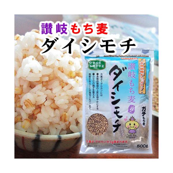 【商品情報】内容：500ｇ×1袋名称：精麦（讃岐もち麦ダイシモチ）原材料名：大麦原料原産地：香川県善通寺市賞味期間：180日保存方法：直射日光・湿気さけて冷暗所で保存加工者：まんでがん香川県善通寺市上吉田2-1-9機能性表示食品　届出番号E...