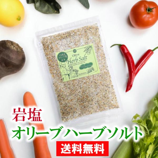 送料無料　クリックポスト日時指定配送はできません。セット内容量100ｇ×１袋商品情報名称 調味塩原材料名 岩塩（アメリカ）、オニオン、ガーリック、オリーブ葉、ブラックペパー、ホワイトペパー、マジョラム、セージ、バジル内容量 1袋110ｇ賞味...