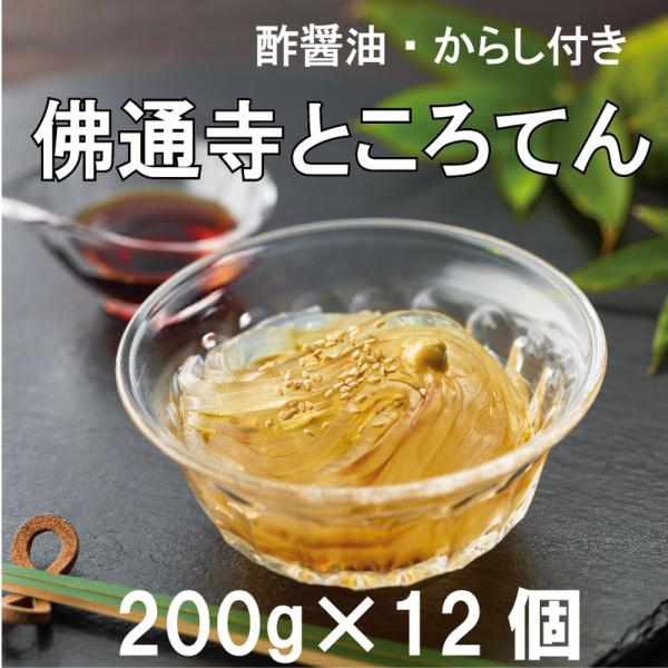 原藻「てんぐさ」のみを使い、天草を釜で炊いて、濾して固める昔ながらの製法で作りました。寒天粉をつかわない生産者のこだわり商品です。大変風味と食感の良いところてんですので安心してお召し上がりいただけます。●200g×12個　●スープ（酢醤油）...