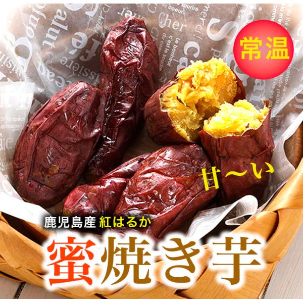 【クリックポスト便・送料無料】商品詳細商品の品質上ドリップが出ますが品質には問題ございません。開封後は冷蔵庫で保存してお早めにお召し上がりください。セット内容　200g入×3袋名称：焼き芋原材料名：さつまいも（鹿児島県産）殺菌方法：機密容器...