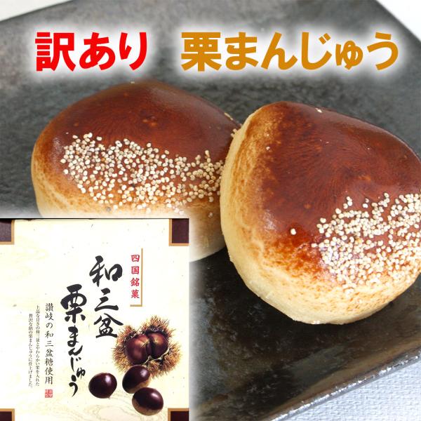 商品情報名称：まんじゅう原材料名：餡（バター豆、えんどう豆、砂糖、水飴、栗、還元麦芽糖水飴、デキストリン）（国内製造）、小麦粉、鶏卵、砂糖（和三盆糖5％）、水飴、加糖脱脂れん乳、マーガリン、けしの実、みりん/膨張剤、着色料（カラメル、クチナ...
