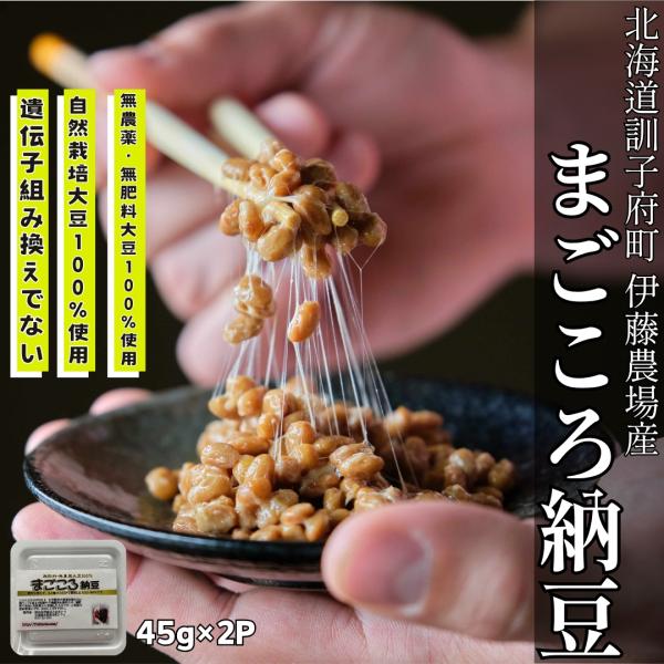 北海道産天日乾燥の無農薬・無肥料大豆を使用した納豆