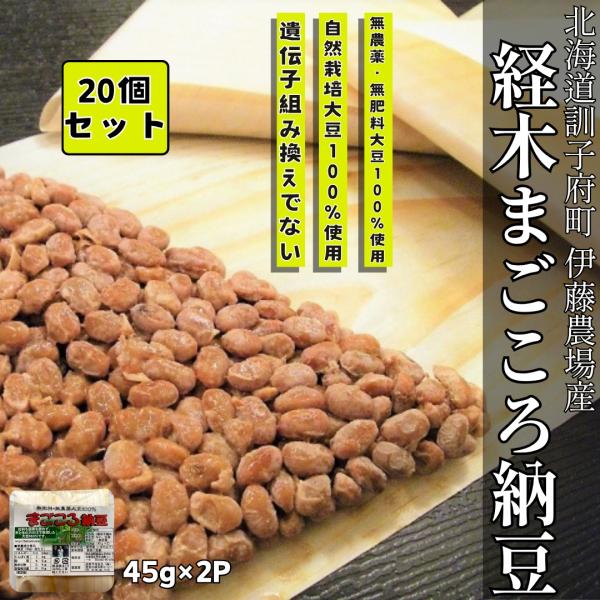 天日乾燥の無農薬・無肥料大豆を使用した当店オリジナル納豆のお得な20個セット12月より道南平塚食品の納豆の入荷が大幅に遅れておりまして、発送日までに2〜３週間かかっております。その時のタイミングになりますが入荷しても数日で無くなり、そのタイ...