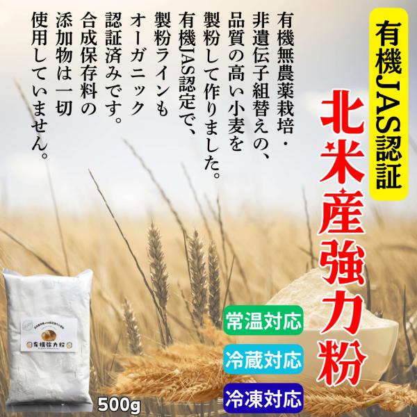 カナダ産無化学肥料・無農薬栽培小麦粉。有機JAS認定
