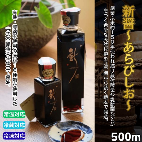 有機・無農薬の原料16種類を使用した古式本醸造本生仕立て醤油