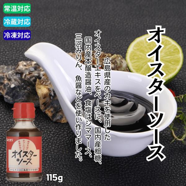 素材にこだわった本物のオイスターソース。保存料・着色料等無添加