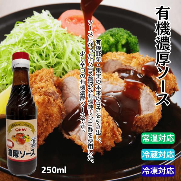 素材はすべてオ−ガニックを使った本物のソース保存料・着色料等無添加