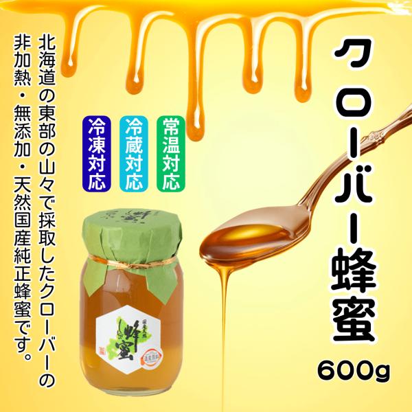 北海道の新海養蜂場で採れた蜂蜜を100％使用した国産純正蜂蜜