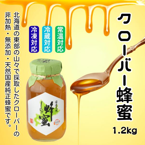 北海道の新海養蜂場で採れた蜂蜜を100％使用した国産純正蜂蜜