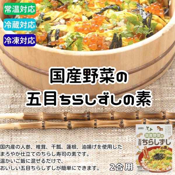 ご飯に混ぜるだけでおいしい五目ちらしずしが簡単に出来上がります