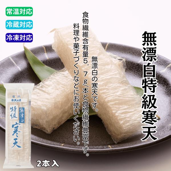 無漂白の寒天です。サラダ、和え物、酢の物に