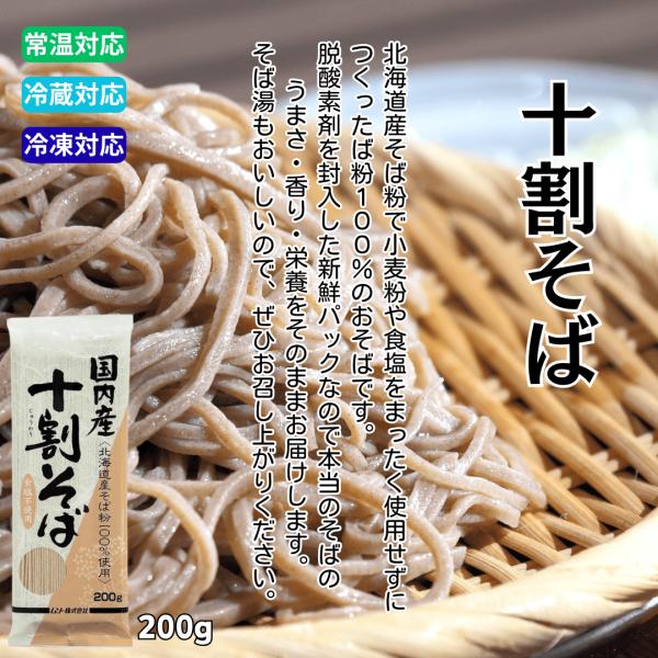 つなぎを一切使わずにそば粉100％で作ったそば