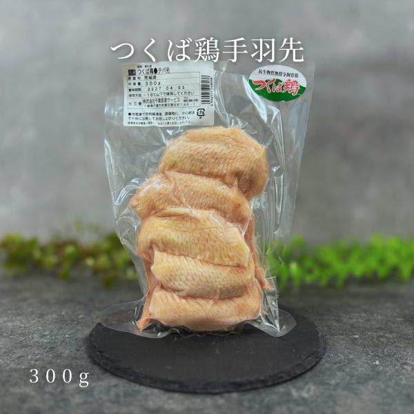 全期間 抗生物質を使わずに育てた、臭みのない茨城県産・つくば鶏の手羽先。「手羽先は好きだけど、脂の臭いがちょっと…」 そんなイメージをお持ちの方にこそ食べていただきたいのが、茨城県・筑波山麓の大自然で育った「つくば鶏」の手羽先です。▼特長・...