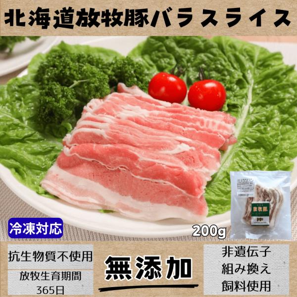 放牧豚切り落とし　非遺伝子組み換え飼料・抗生物質不使用で育った放牧飼育豚