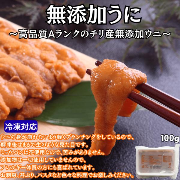 鮮度抜群のチリ産無添加ウニ。ミョウバン不使用