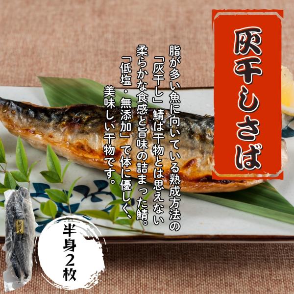 「灰干し」でうま味たっぷりの灰干しサバ。無添加