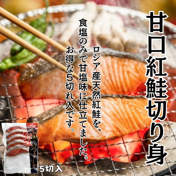 旬の新鮮な紅鮭を加工した紅鮭切り身。無添加