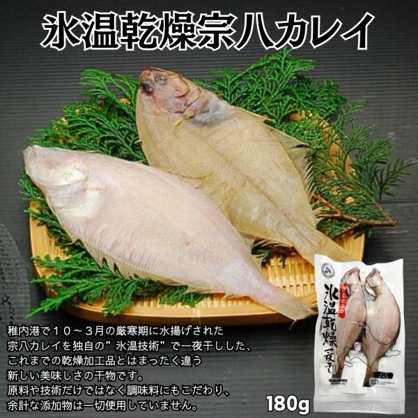 北海道産の天然宗八カレイを、独自の氷温乾燥製法で仕上げた無添加の開きです。凍る直前の温度帯で熟成・乾燥させることで通常の数倍もの旨みを凝縮し、油の酸化を徹底ブロック。酸化防止剤・保存料・着色料は一切不使用です。焼いた瞬間に溢れる黄金の脂と、...