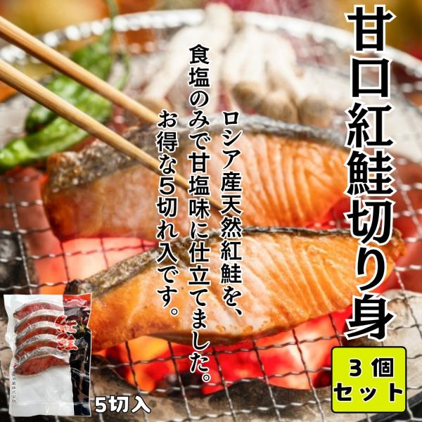 旬の新鮮な紅鮭を加工した紅鮭切り身。無添加