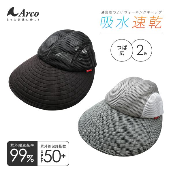 大きいツバで日差しをしっかりガード！帽子内側の肌にあたる部分に吸水・速乾性に優れた「CoolPass」を使用しており、ウォーキング中もサラッと快適に。頭部はオールメッシュでムレにくい。ワンタッチテープでサイズ調整可能。ワイドなツバ広タイプ。...
