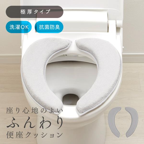 オールシーズン使える！おしりにやさしい、ふんわり柔らかな極厚クッション。吸着タイプの便座シートで取り付けカンタン。洗って繰り返し使えます。暖房便座の節電対策に。抗菌防臭。■サイズ:(約)40×17cm×厚み2.5cm■セット内容:1色1セッ...