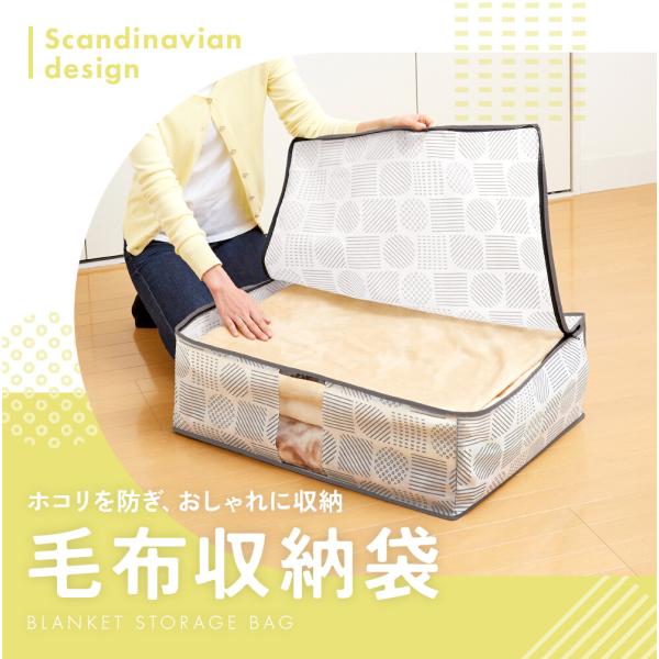 ホコリを防ぎ、おしゃれに収納。毛布やタオルケットの収納に。通気性のよい不織布製で、中身が分かる透明窓付き。大きく開くファスナーで出し入れしやすい。商品サイズ：(約)70×53×24cm収納目安：毛布3〜4枚素材・成分：生地/ポリプロピレン不...