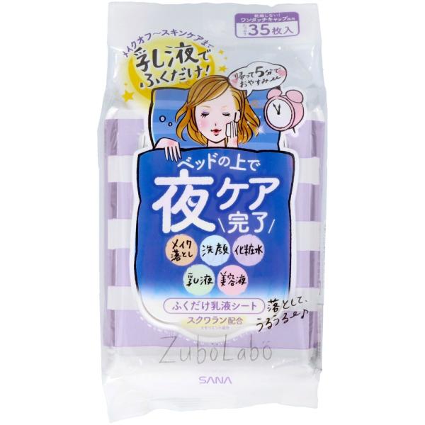 ラクしてキレイ♪「ふき取る→おやすみ」で夜ケア完了。ふくだけでメイク落とし・洗顔・化粧水・乳液・美容液が完了!帰って5分、ベッドの上で夜ケア完了!■サイズ:幅80×高165×奥34(mm)■容量:35枚■成分:水、グリセリン、エタノール、D...