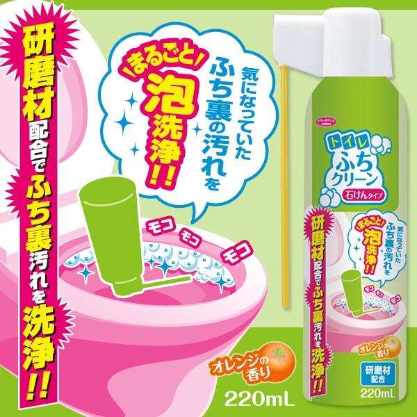 気になっていたふち裏の汚れをまるごと泡洗浄！研磨剤配合でふち裏汚れを洗浄！オレンジの香り■正味量：220ml■成分：純せっけん分（5％ 脂肪酸カリウム）、可溶化剤、研磨剤、噴射剤■液性：弱アルカリ性■使用量の目安：便器のふち裏へ1回5〜10...