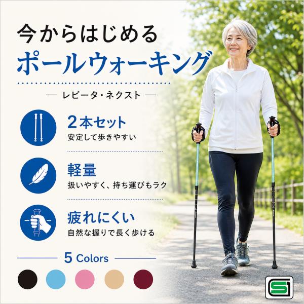 ■商品名： レビータ ネクスト■特徴：初めての方でも安心！ 毎日の  お散歩  や  運動  に欠かせない、頼れる ベーシック な  ウォーキングポール 。男性  ・  女性  を問わず手に取りやすい、 シンプル  で  おしゃれ  なデザ...