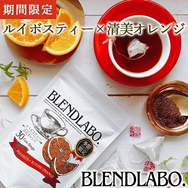 フレーバーティー ルイボス 清美オレンジ ティーバッグ2.5g×30包(75g)ふくちゃ人気No.1のルイボスティーに清美オレンジピールを加え香り豊かに仕上げました♪ルイボスティーは250種類の農薬検査と細菌検査に合格したプロが選んだ上質の...