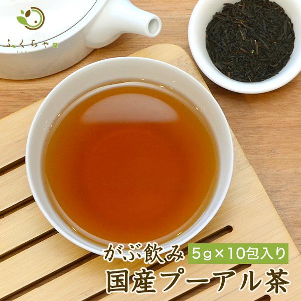 本気のダイエットには無理なく続けられるふくちゃの国産プーアル茶がおススメです！茶葉を育てる土づくりからこだわった国産プーアル茶は一般的なプーアル茶のような独特なクセが少なく、スッキリとした香り、まろやかな味わいの健康茶です。また、ポリフェノ...