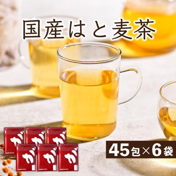 ネットで買える！おかやま飲料ハトムギ茶 はと麦茶 国産 100％ ハトムギ 健康茶 ティーバッグはと麦茶 ティーバッグ270包　6g×45包×6袋国産はと麦を100％使用したノンカフェイン＆ノンカロリーの健康茶です。はと麦の旨味をお茶として...