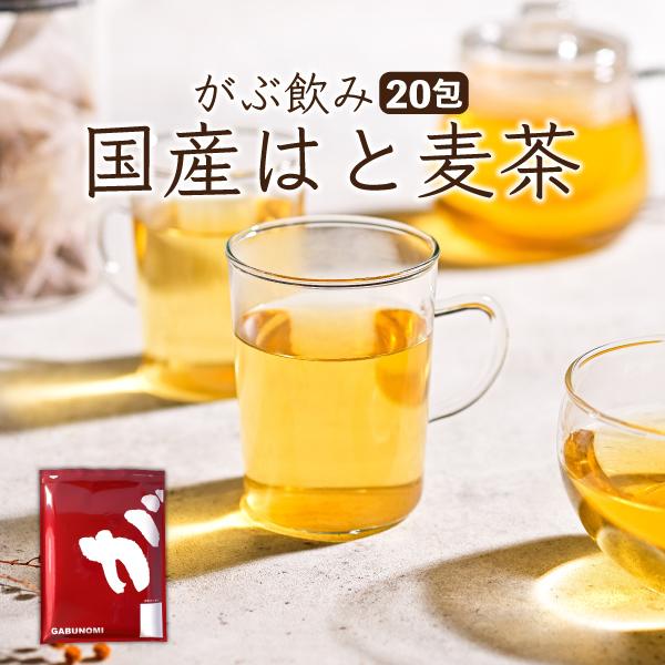 ハトムギ茶 ハトムギ はと麦茶 国産 100% 健康茶 ティーバッグはと麦茶 ティーバッグ6g×20包(120g) 煮出し用国産はと麦を100％使用したノンカフェイン＆ノンカロリーの健康茶です。はと麦の旨味をお茶としてしっかりと抽出できるよ...