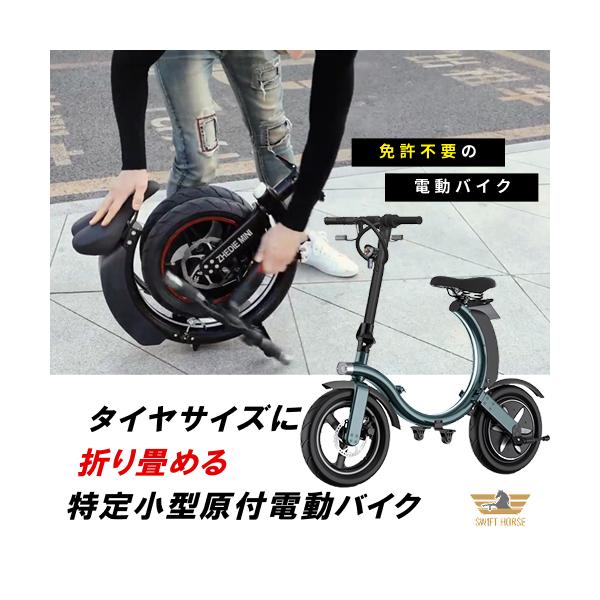 【商品名】SWIFT HORSE K2 ver.2/アウトレット品特定小型原付電動バイク（性能等確認制度適合車）【仕様】歩道モード：0-6km/h、グリーンライト点滅車道モード：6-20km/h、グリーンライト常時点灯方向指示器：フロントと...