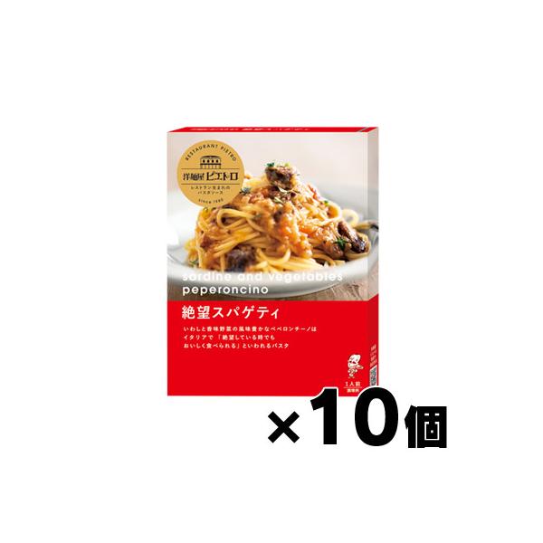 [商品区分：食品][メーカー：(株)ピエトロ] 　商品特徴:「絶望している時でもおいしく食べられる」ことが名前の由来の、レストランでも人気の鰯と香味野菜の風味豊かなペペロンチーノ。身のやわらかさが特長の国産マイワシと、細かく刻んだ香味野菜を...