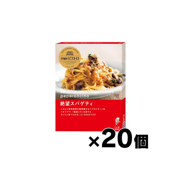 [商品区分：食品][メーカー：(株)ピエトロ] 　商品特徴:「絶望している時でもおいしく食べられる」ことが名前の由来の、レストランでも人気の鰯と香味野菜の風味豊かなペペロンチーノ。身のやわらかさが特長の国産マイワシと、細かく刻んだ香味野菜を...