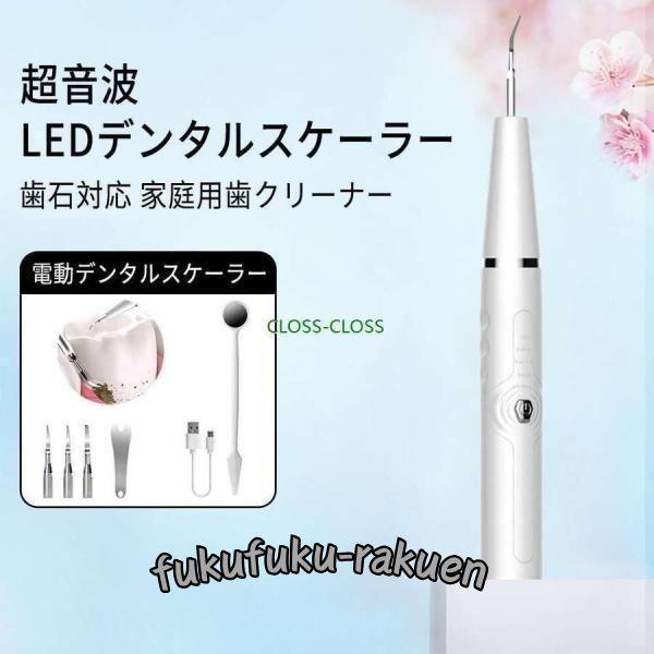 CLOSSの口腔洗浄器 超音波 ウォーターフロス スケーラー 歯石取り 電動歯ブラシ 口腔洗浄機 口腔ケア美容器 口洗浄 デンタルクリーナー ウォーターフロス LED照明:2690719rinならYahoo!ショッピング！ランキングや口コミ...