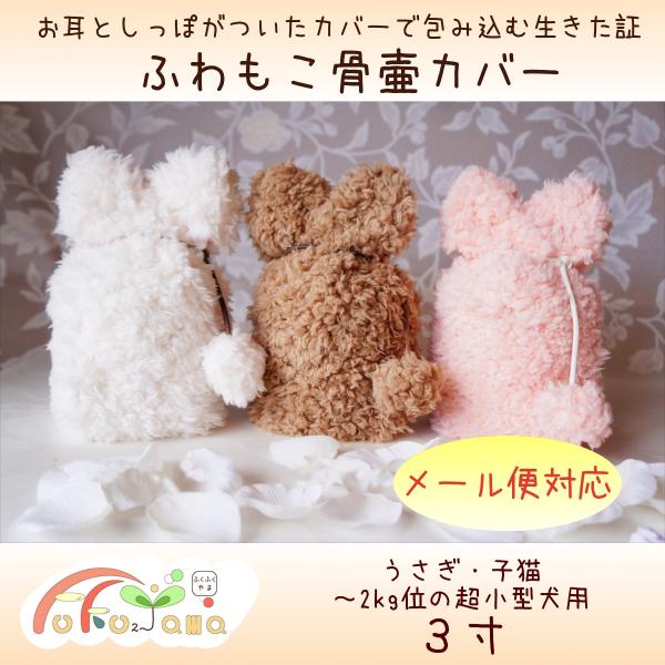 ・うちの子の生きた証を抱きしめて、ふんわりと柔らかな肌触りに心癒されるペット用骨壷カバー・国内で専門の職人が一枚一枚丁寧に製作しております。・一見骨壷のように見えないため、来客の目を気にすることなくお部屋に置いておくことができます。