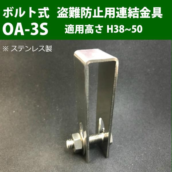 【お問い合わせ用番号 Y　　】◆適用主部材高さ：H38〜50mm◆形状：ボルト式連結型◆材質：ステンレス製（SUS304）◆寸法（内幅×幅×高さ）：15×25×75mm※ピッチ10mmの製品には使用不可◆数量：1個◆メーカー名：奥岡製作所（...