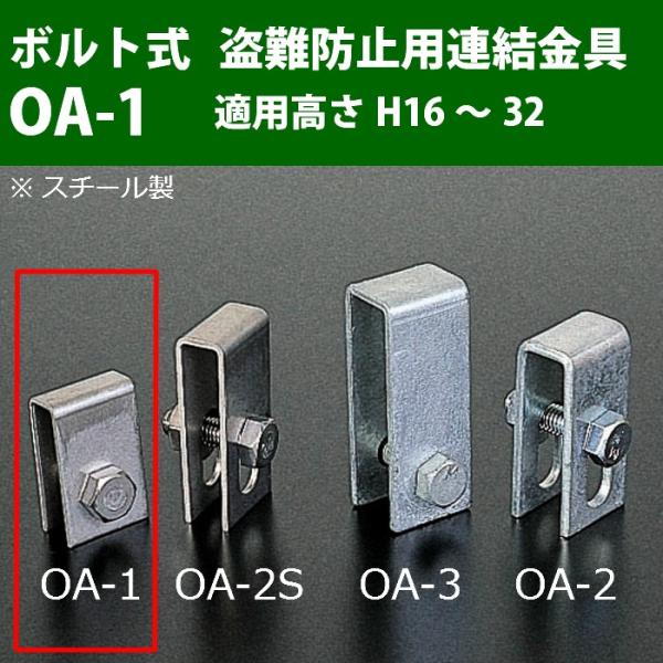 【お問い合わせ用番号 Y006】◆適用主部材高さ：H16〜32mm◆形状：ボルト式連結型◆材質：スチール製（SS400）◆寸法（内幅×幅×高さ）：12×25×53mm◆数量：1個◆メーカー名：奥岡製作所（オーケーグレーチング）※装着後、若干...