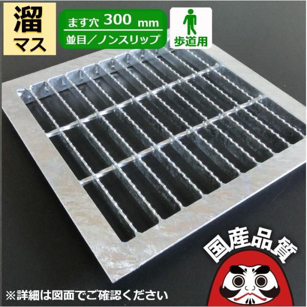 【お問い合わせ用番号 Y269】◆材質：スチール製◆仕上げ：溶融亜鉛めっき仕上げ◆本体寸法：内幅315×外幅369×主部材高さ19mm◆ピッチ：30mm（スキマ27mm）◆適用荷重：歩道用◆エンドアングル：L-3×30×30mm◆補助材本数...