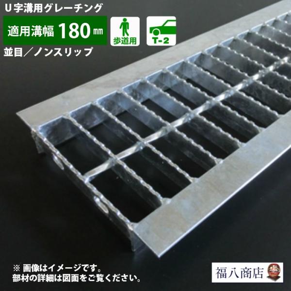 【お問い合わせ用番号 Y108】◆材質：スチール製◆仕上げ：溶融亜鉛めっき仕上げ◆本体寸法：内幅170×外幅224×長さ995×主部材高さ19mm◆ピッチ：30mm（スキマ27mm）◆適用荷重（側溝）：歩道用〜T-2兼用◆エンドアングル：L...