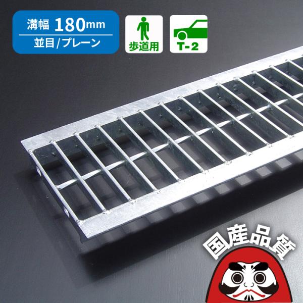 【お問い合わせ用番号 Y162】◆材質：スチール製◆仕上げ：溶融亜鉛めっき仕上げ◆本体寸法：内幅170×外幅224×長さ995×主部材高さ19mm◆ピッチ：33mm（スキマ28.5mm）◆適用荷重（側溝）：歩道用〜T-2兼用◆エンドアングル...