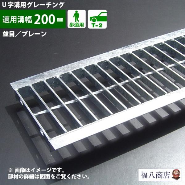 【お問い合わせ用番号 Y143】◆材質：スチール製◆仕上げ：溶融亜鉛めっき仕上げ◆本体寸法：内幅190×外幅244×長さ995×主部材高さ19mm◆ピッチ：33mm（スキマ28.5mm）◆適用荷重（側溝）：歩道用〜T-2◆エンドアングル：L...