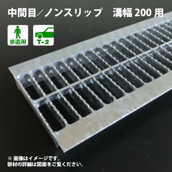 【お問い合わせ用番号 Y256】◆材質：スチール製◆仕上げ：溶融亜鉛めっき仕上げ◆本体寸法：内幅190×外幅244×長さ995×主部材高さ19mm◆ピッチ：20mm（スキマ17mm）◆適用荷重（側溝）：歩道用〜T-2兼用◆エンドアングル：L...