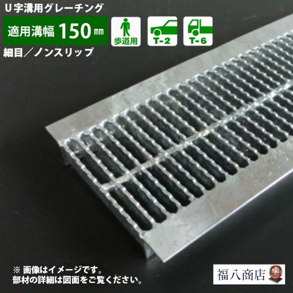 【お問い合わせ用番号 Y076】◆材質：スチール製◆仕上げ：溶融亜鉛めっき仕上げ◆本体寸法：内幅140×外幅194×長さ995×主部材高さ19mm◆ピッチ：12.5mm（スキマ9.5mm）◆適用荷重（側溝）：歩道用〜T-6兼用◆エンドアング...