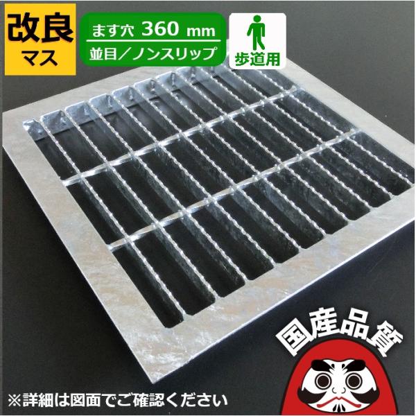 【お問い合わせ用番号 Y284】◆材質：スチール製◆仕上げ：溶融亜鉛めっき仕上げ◆本体寸法：内幅345×外幅399×主部材高さ19mm◆ピッチ：30mm（スキマ27mm）◆適用荷重：歩道用◆エンドアングル：L-3×30×30mm◆補助材本数...